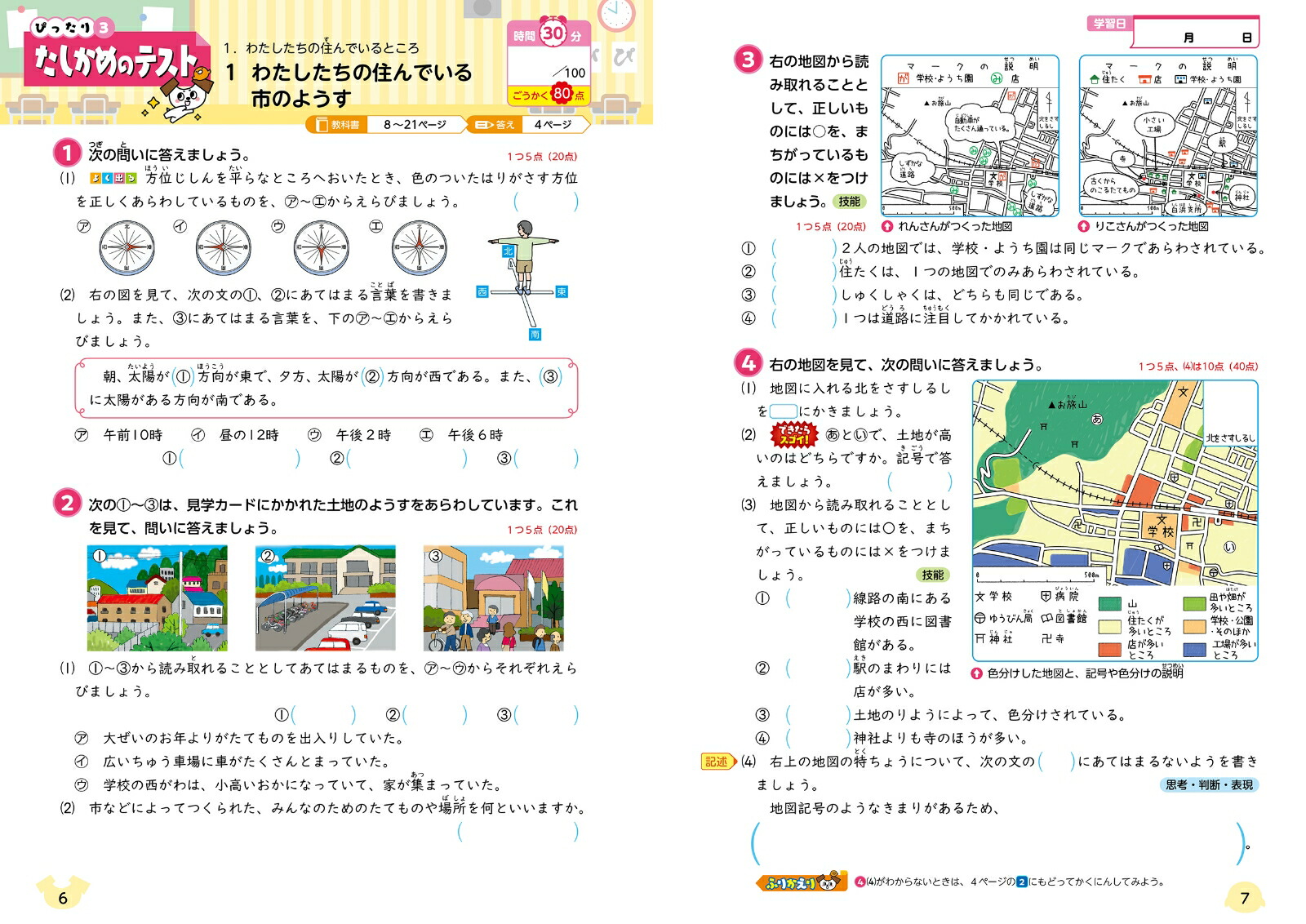 楽天ブックス 小学 教科書ぴったりトレーニング 社会3年 日本文教版教科書完全対応、オールカラー、丸つけラクラク解答、ぴたトレ7大特別